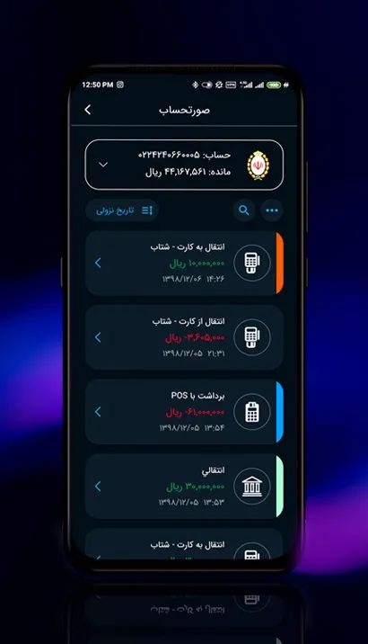 دانلود بام ملی – آپدیت جدید برنامه همراه بانک ملی اندروید
