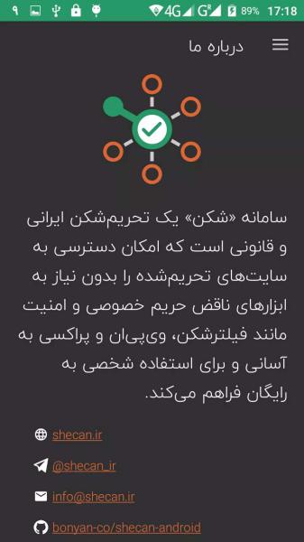 دانلود Shecan 1.0.5 – اپلیکیشن دور زدن تحریم های اینترنتی برای اندروید